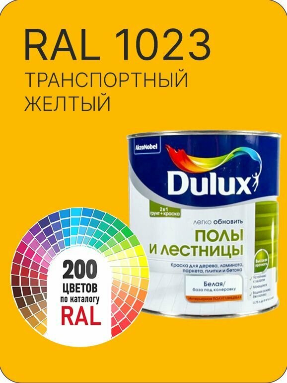 Краска для пола и лестниц цвет транспортный желтый Ral 1023 0.8 л.