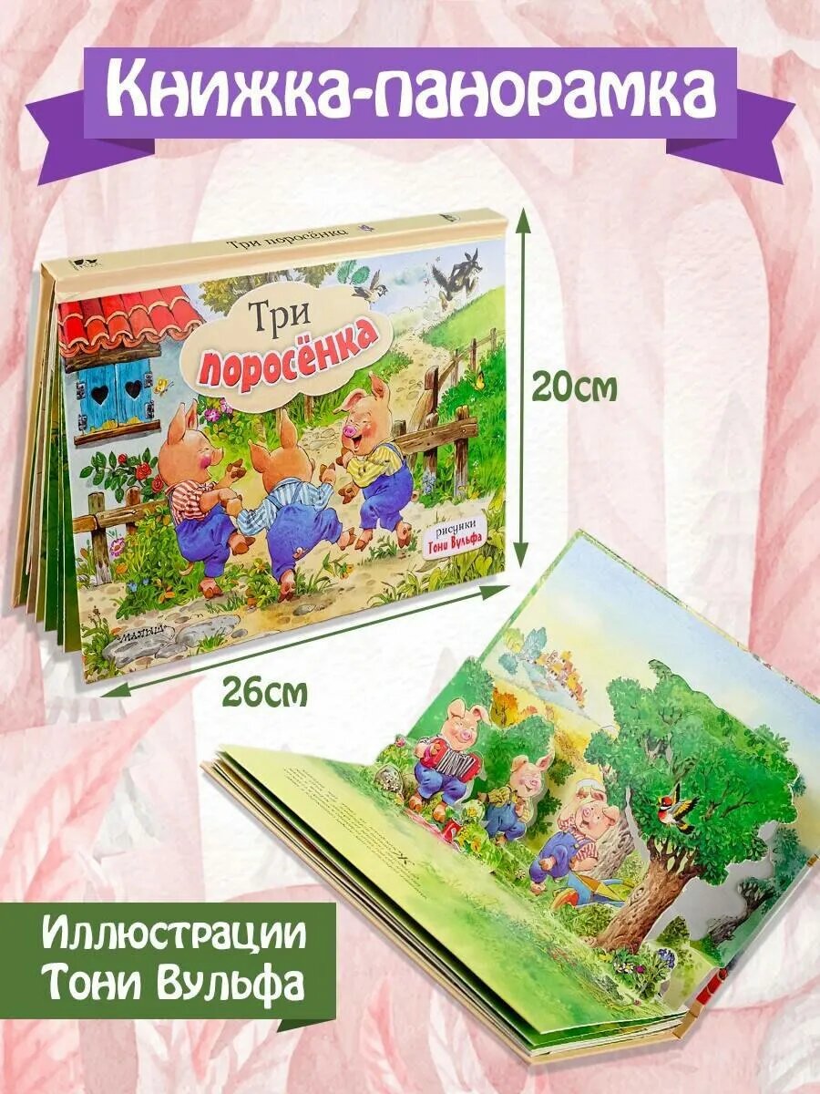 Три поросенка — фото 1