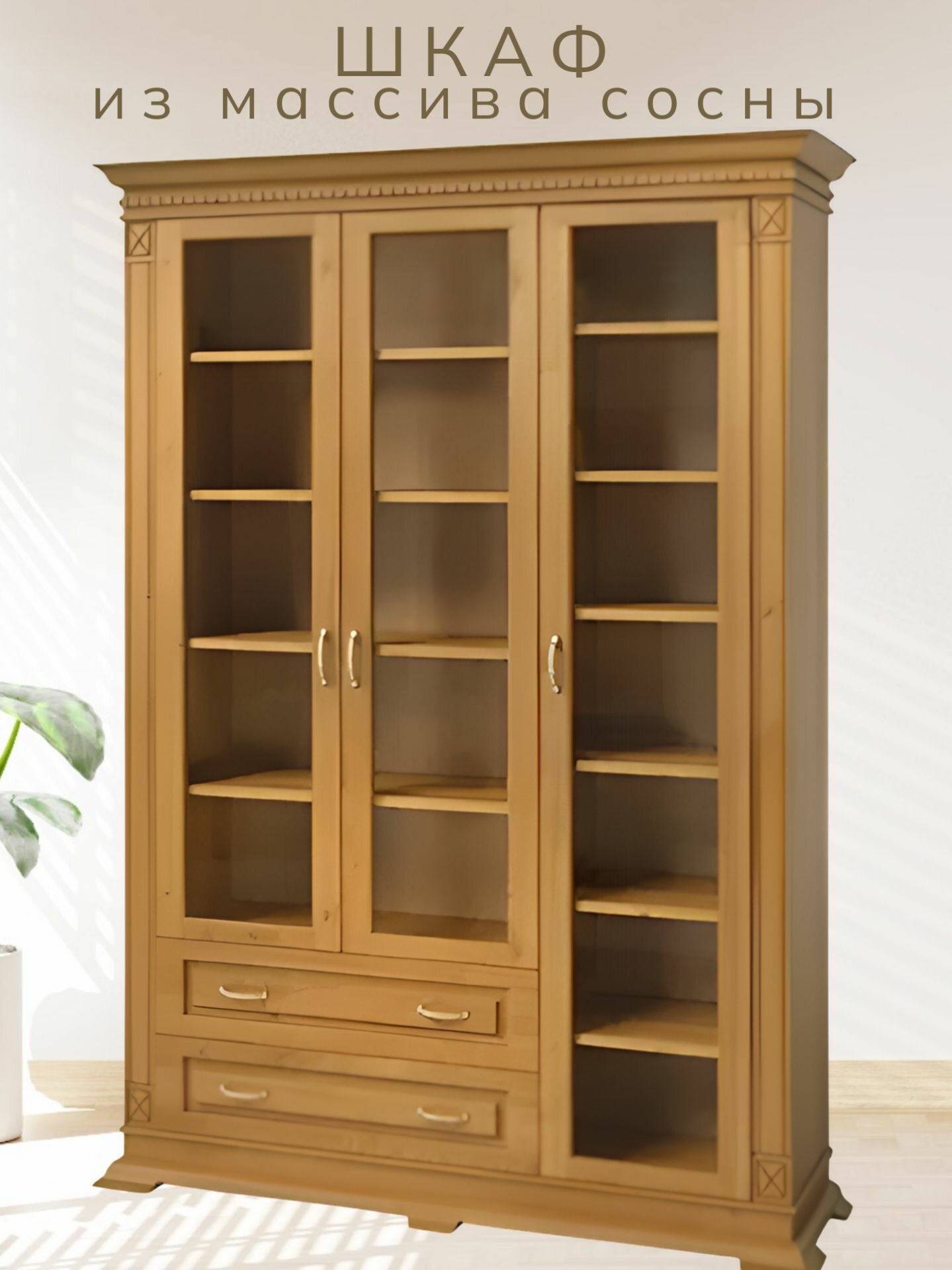 Шкаф распашной деревянный из массива сосны для хранения книг и личных вещей с тремя дверьми