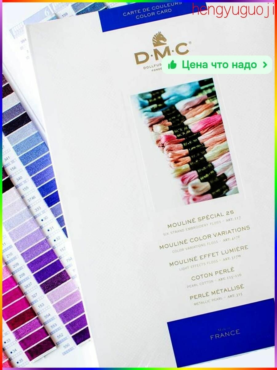 Карта цветов мулине DMC: 500 оттенков для творчества-Обновленная, Включает