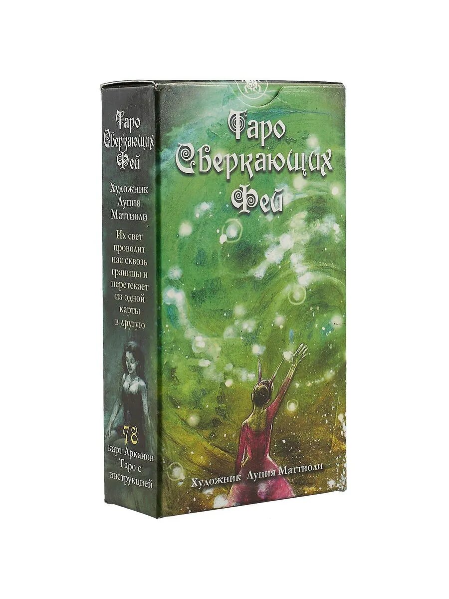Таро Сверкающих Фей