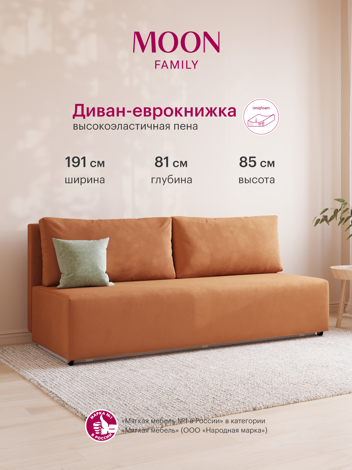 Диван-кровать прямой, раскладной еврокнижка MOON FAMILY 130, оранжевый велюр, 191х81х85 см, Эксклюзивная пена UniqFoam