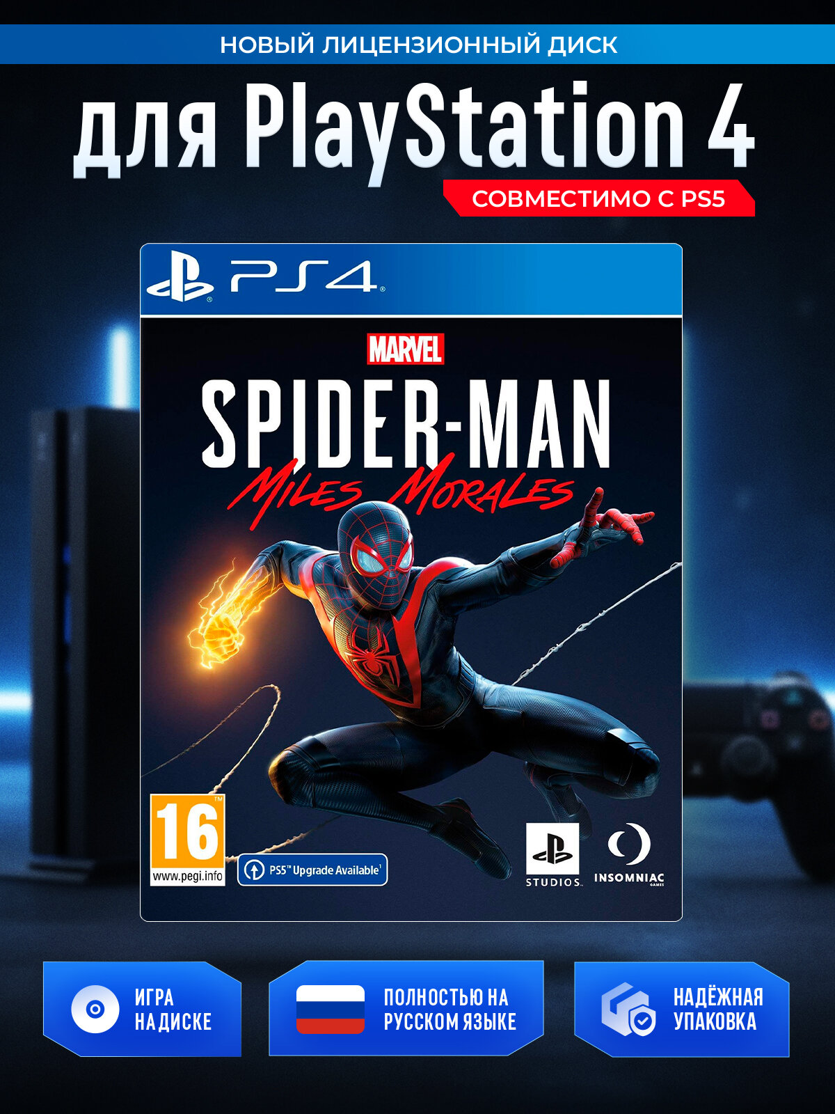 Игра MARVEL Человек-Паук: Майлз Моралес (PS4) Полностью русская версия