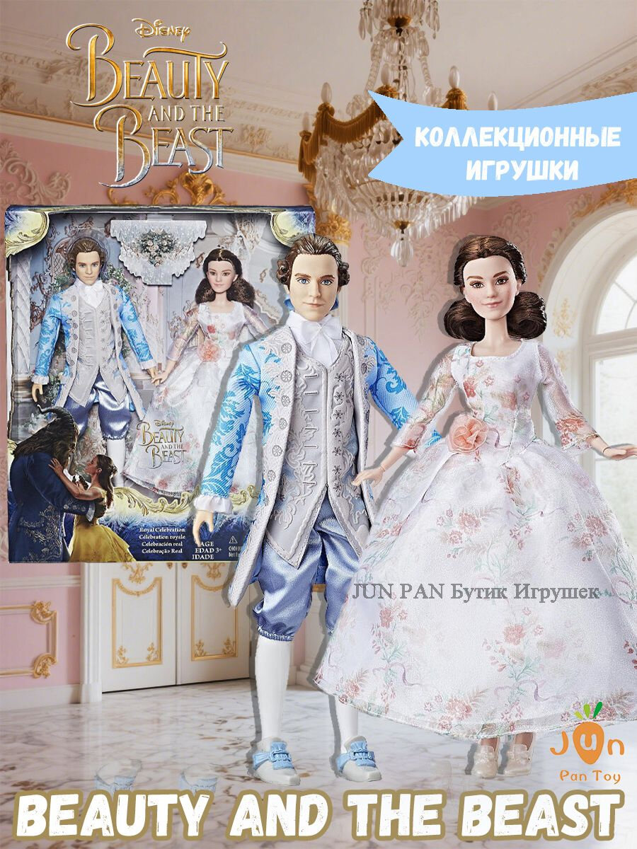 Дисней сервиз Красавица и чудовище Королевский праздник детские игрушки / Disney Beauty and The Beast Royal Celebration