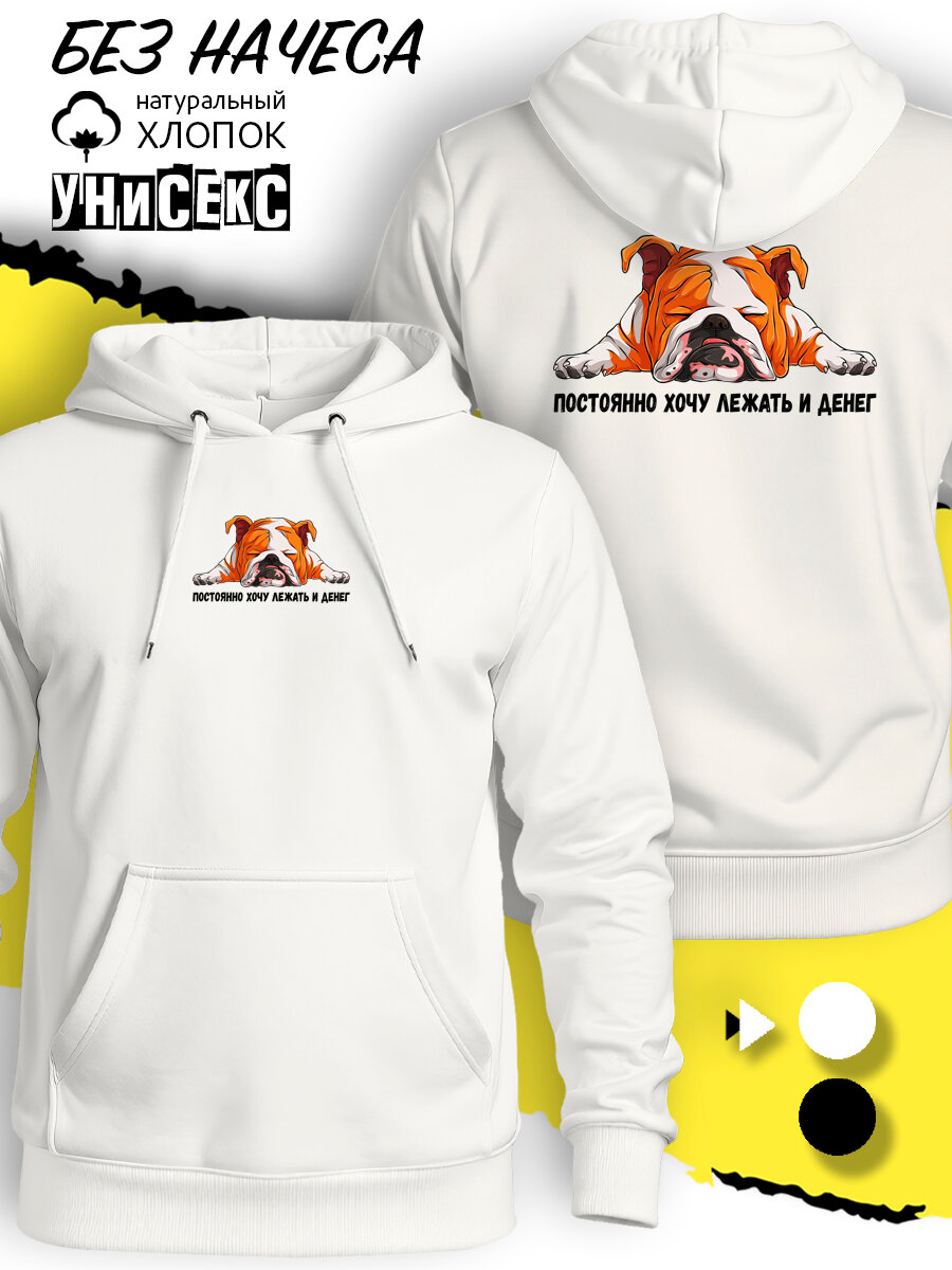 Худи Толстовка свитшот собака надпись лежать и денег