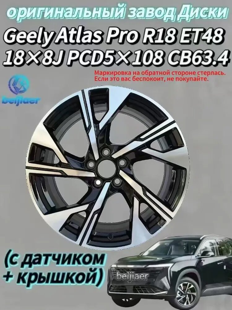 Geely Atlas R18 Колесный диск 18x8" PCD5х108 ET48 D63.4