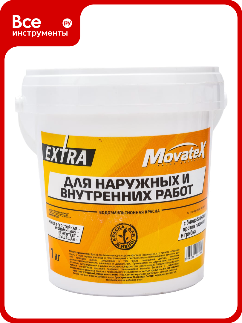 Водоэмульсионная краска Movatex EXTRA для наружных и внутренних работ, 1 кг Т11863