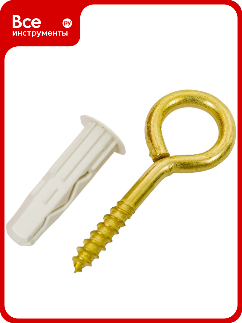 Дюбель европартнер MULTI 6 + петля-шуруп L25 х d4,1 х d10 латунный, 10 шт. RB2, латунный