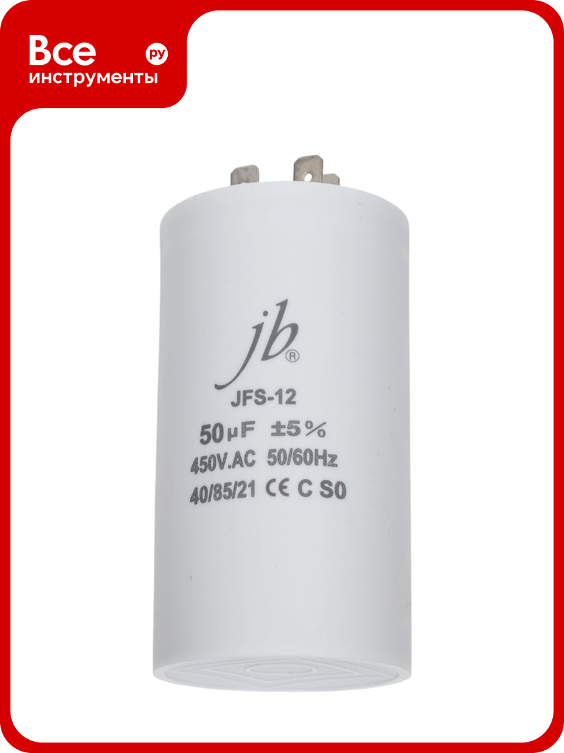 Конденсатор пусковой JB Capacitors , 50мкФ, 450В, 50х100, JFS-12 (CBB60-A) (клеммы), JFS12A6506J000000B-312