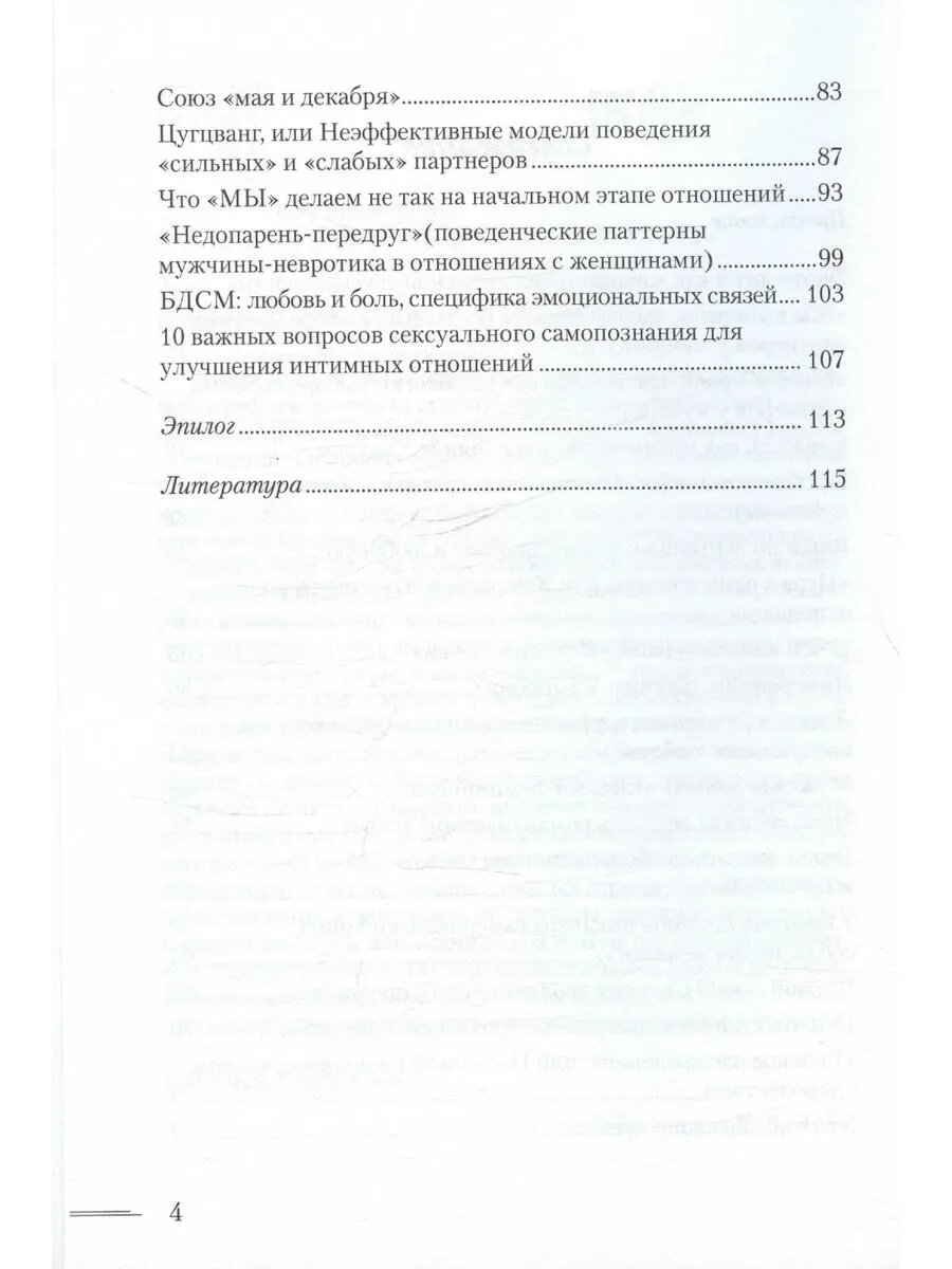 Непознанный Эрос — фото 1
