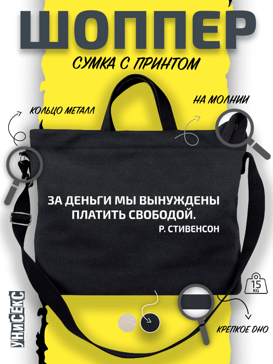 Сумка  шоппер y2k через плечо с надписью за деньги