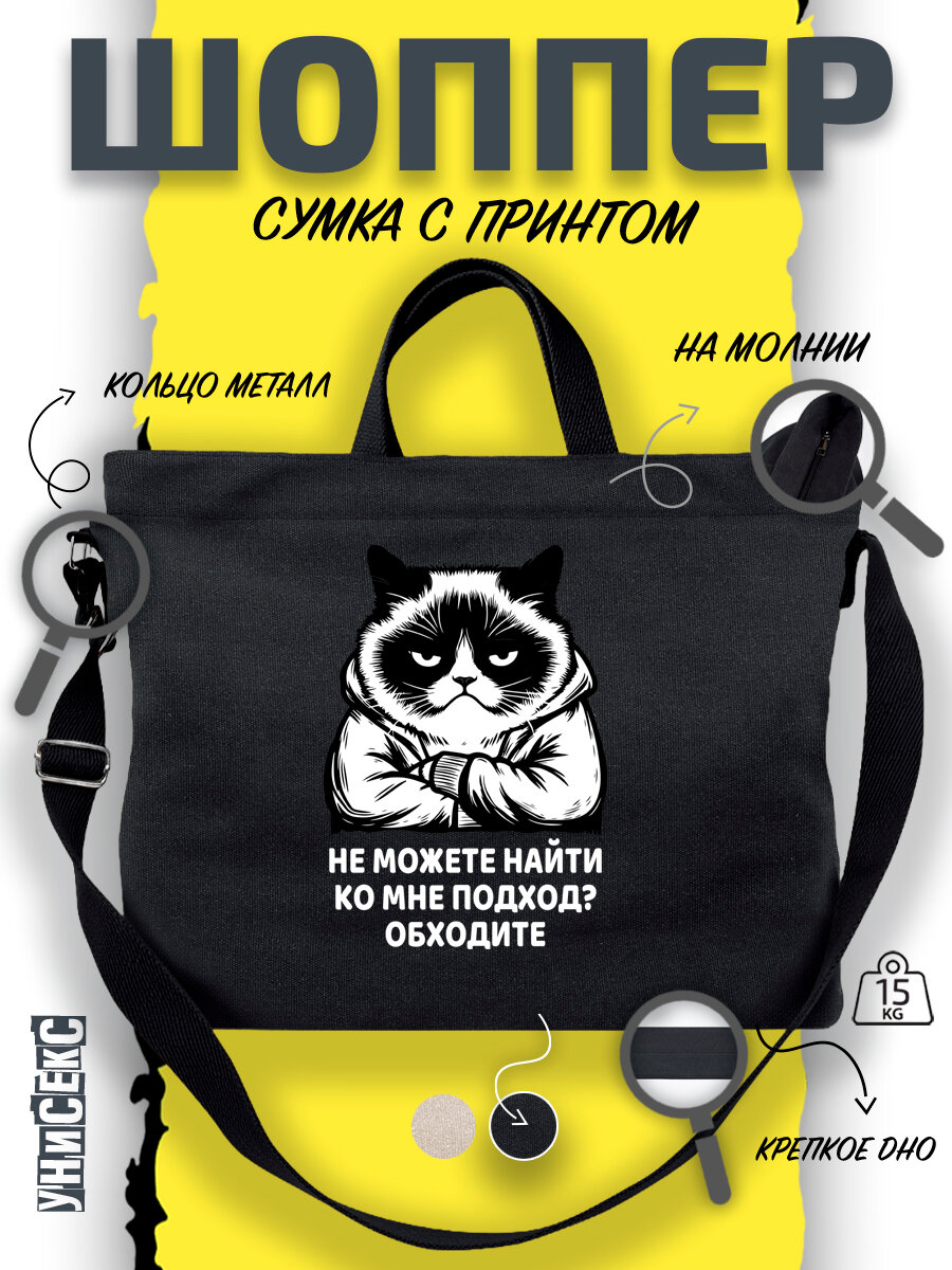 Сумка  шоппер y2k через плечо кот скрестил лапы
