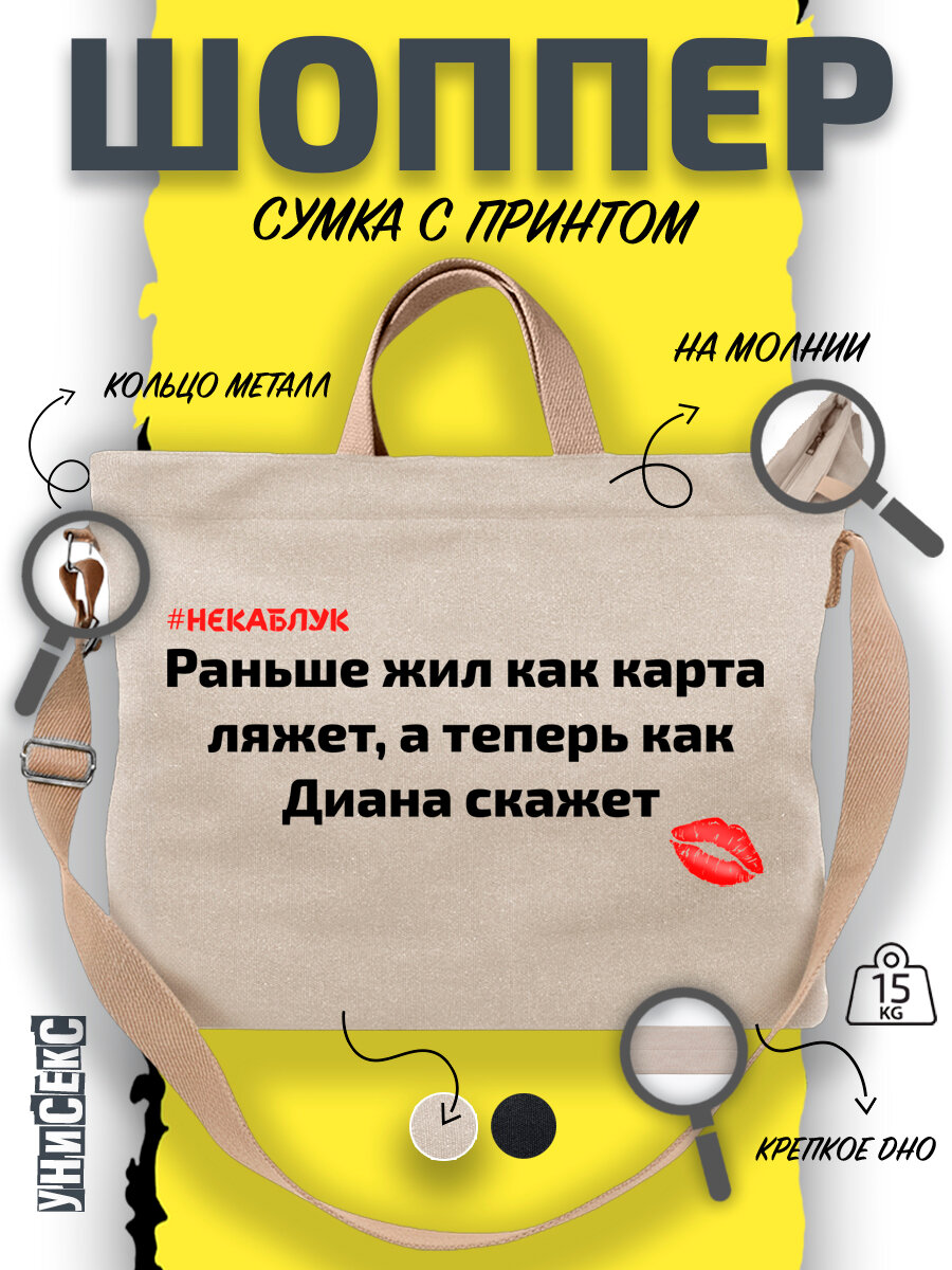 Сумка  шоппер y2k через плечо с именем Диана