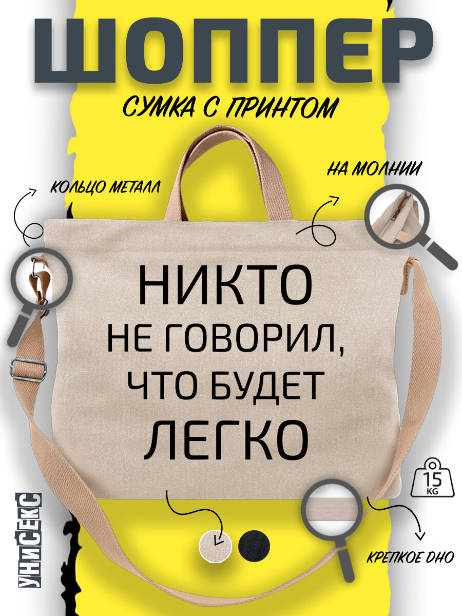 Сумка  шоппер y2k через плечо с надписью что будет легко