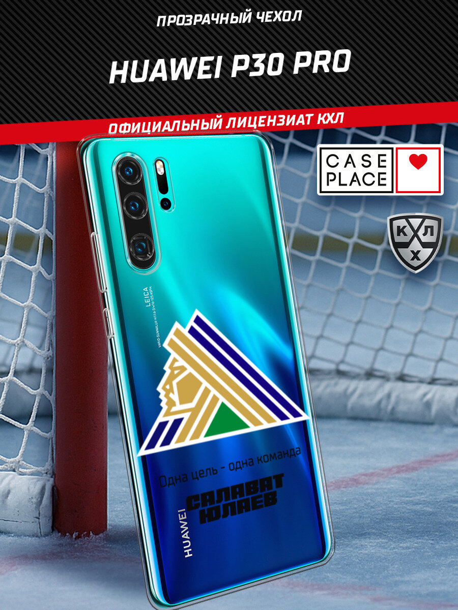 Чехол на Huawei P30 Pro / Хуавей P30 Pro с принтом КХЛ Салават цитата, прозрачный