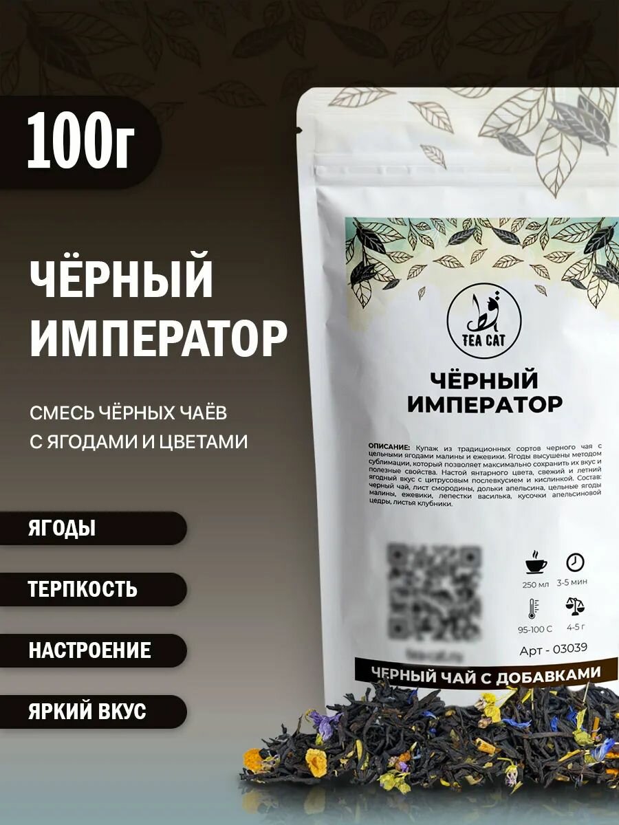 Чай черный Черный император, 100г