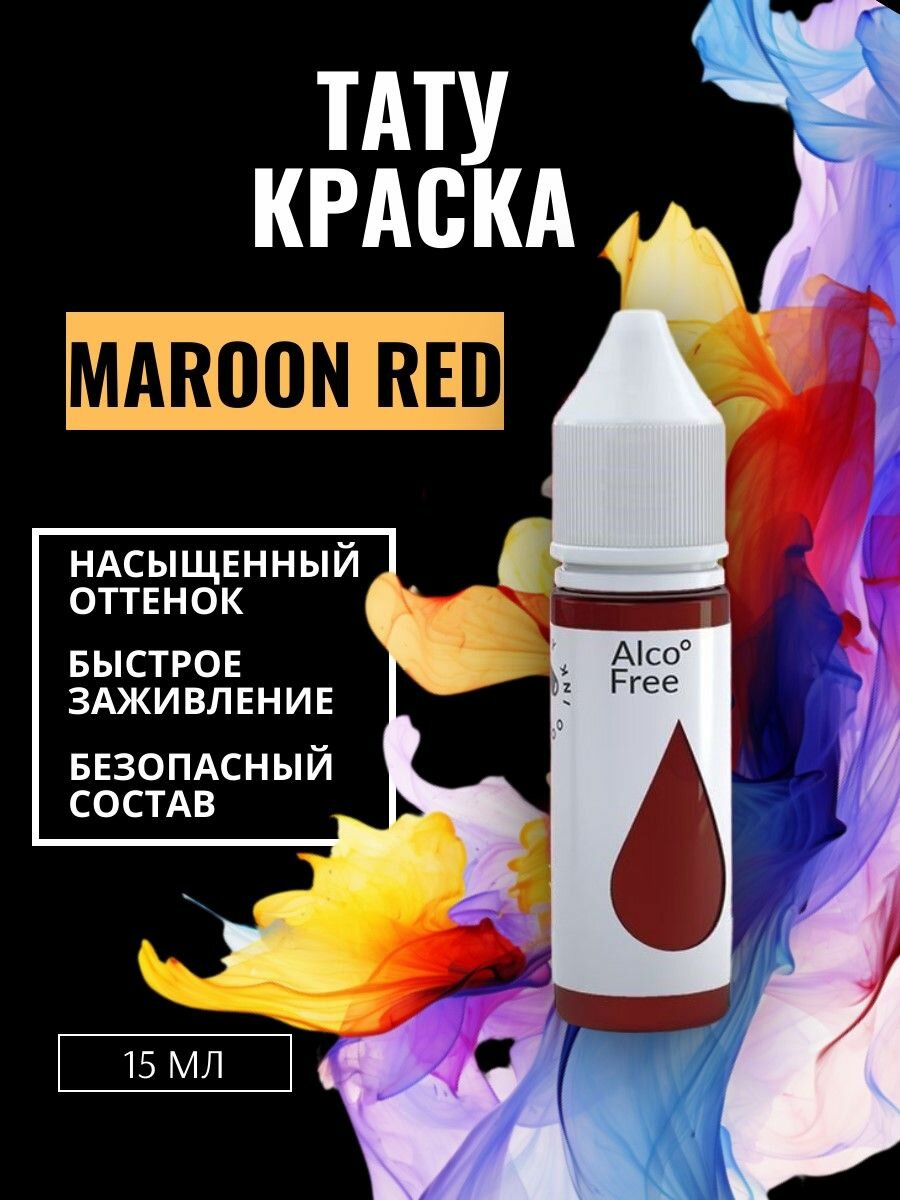 Краска для тату MAROON RED GALLERY TATTOO INK, 15мл