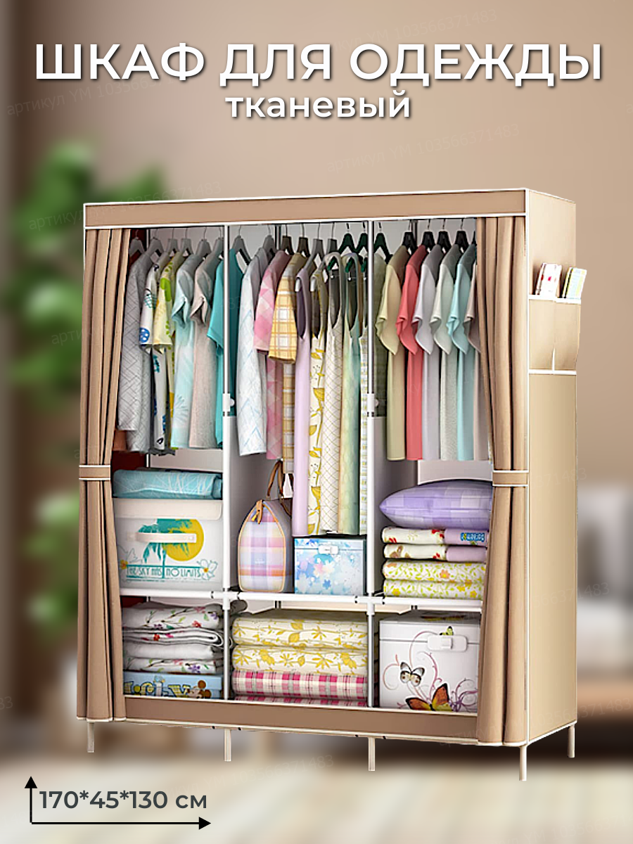 Шкаф для одежды тканевый большой двустворчатый каркасный с полками распашной на молнии в спальню