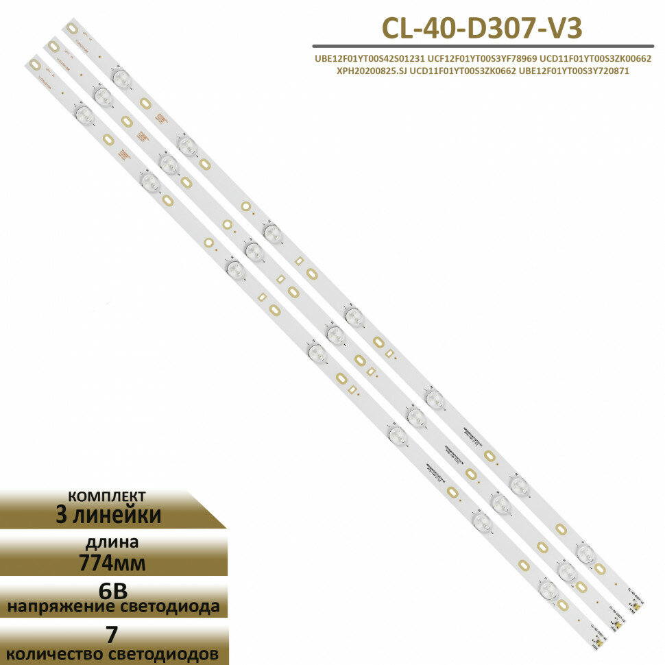Светодиодная LED подсветка CL-40-D307-V3 для телевизора, 3 шт