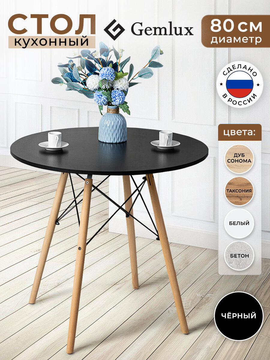 Стол кухонный обеденный круглый 80 см