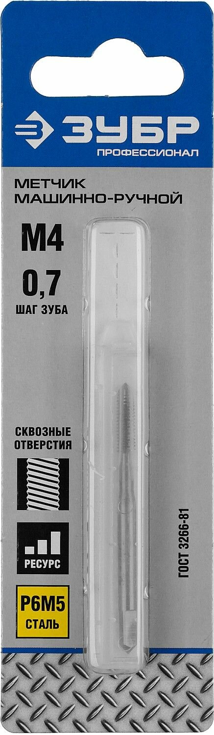 Метчик машинно-ручной ЗУБР М4 x 0.7 мм, сталь Р6М5, профессиональный 4-28003-04-0.7_z01