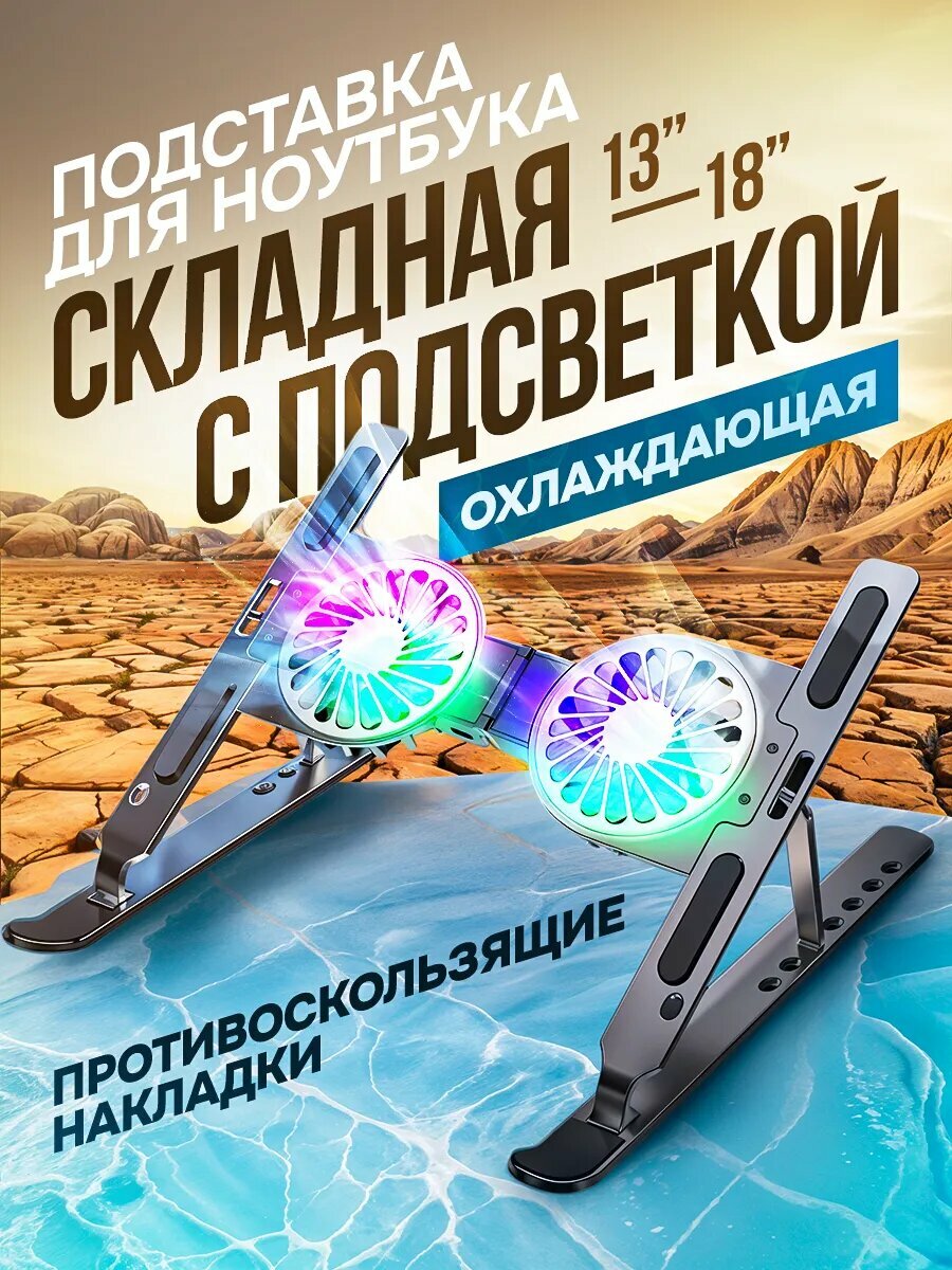 Подставка кулер для ноутбука с охлаждением складная