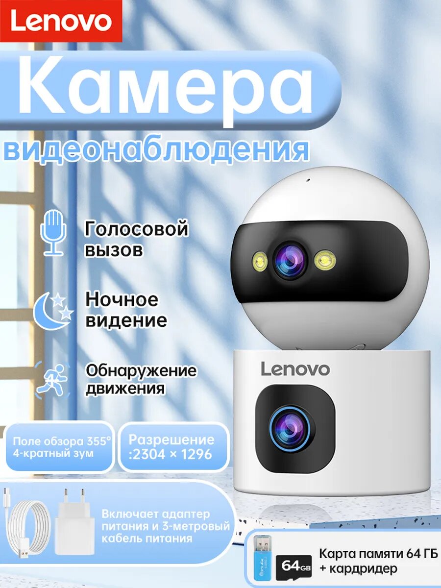 Камера видеонаблюдения Lenovo Cam720, 3+3Мп, с микрофоном, 64Гб