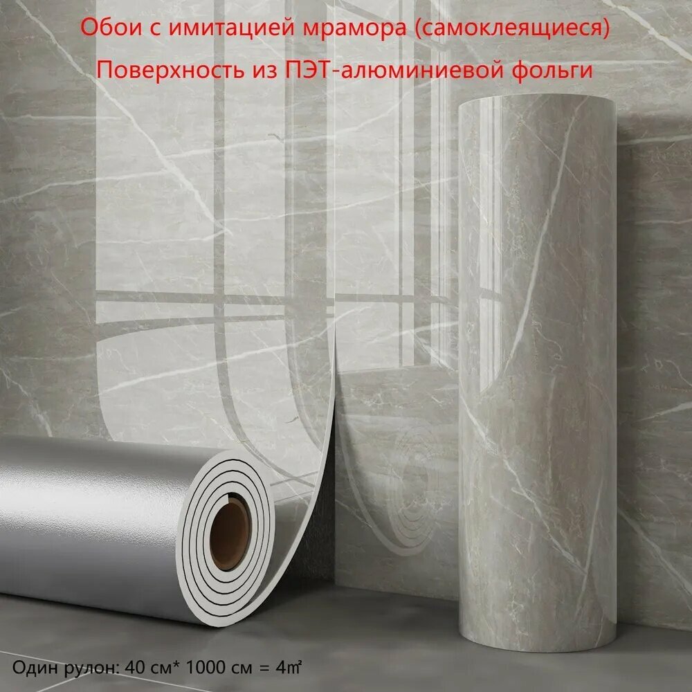 Обои из ПЭТ-алюминиевой фольги толщиной 2 мм, имитирующие камень (самоклеящиеся)
