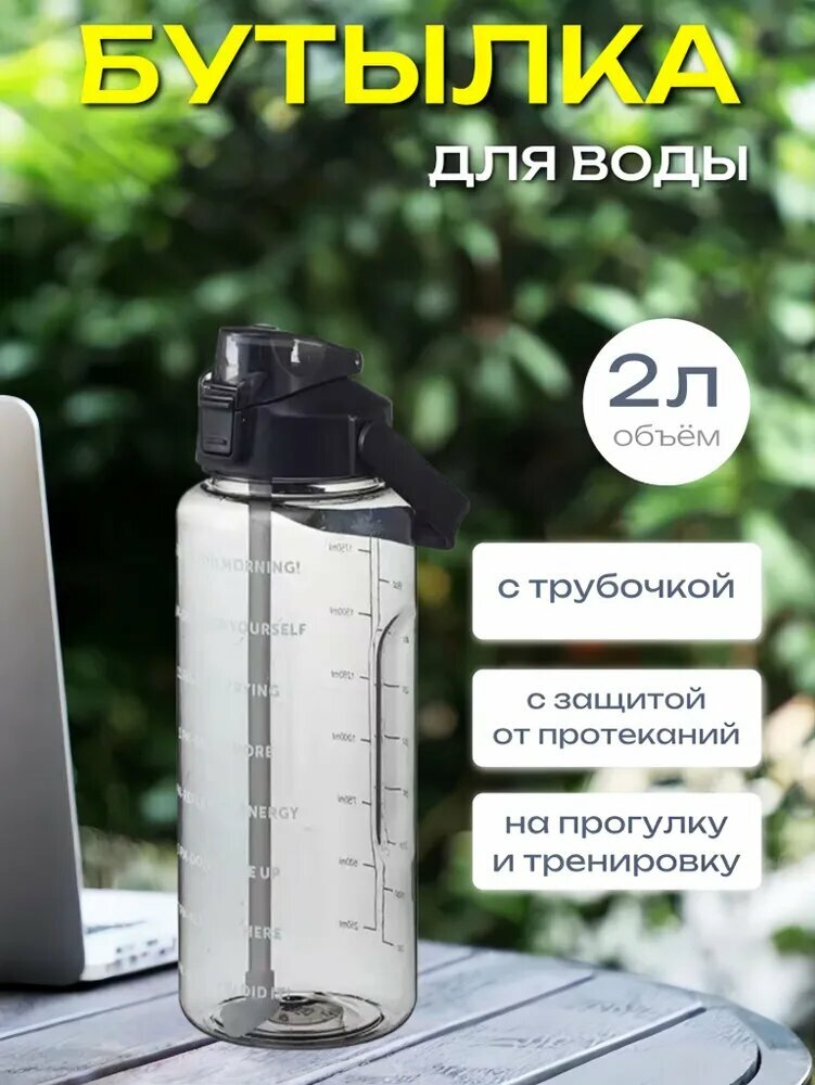 Бутылка, 2 л