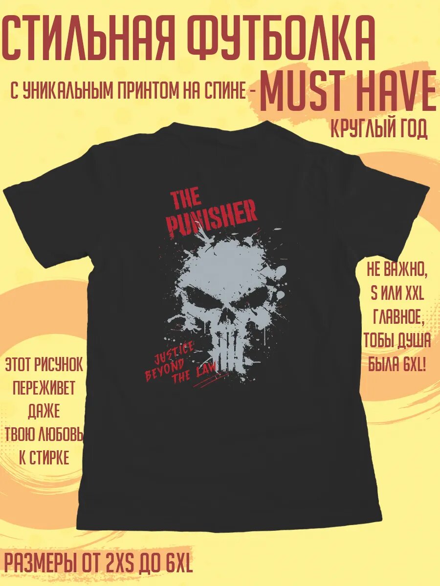 Футболка с принтом на спине каратель