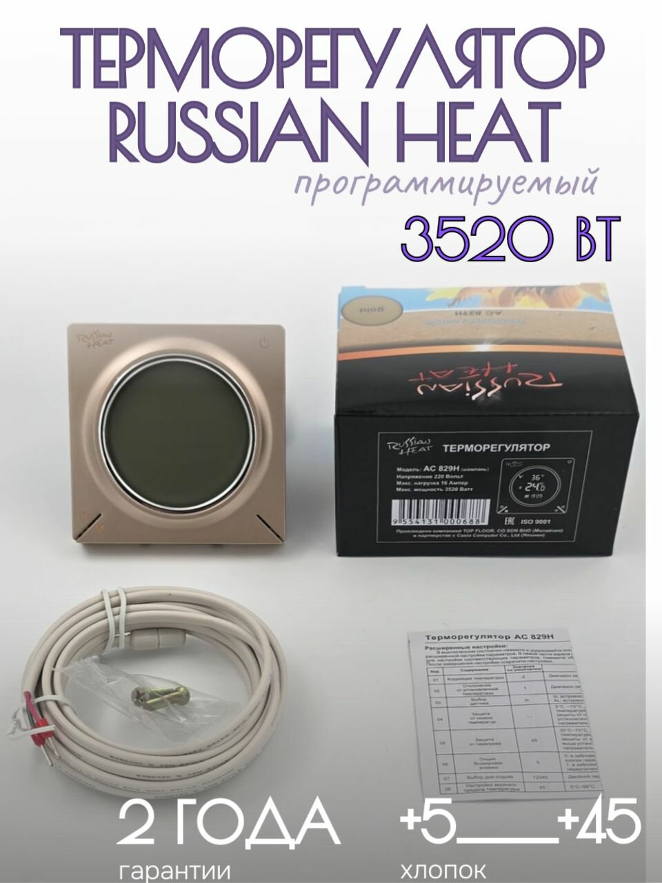 Терморегулятор Russian Heat, сенсорный, для теплого пола, программируемый, скрытый монтаж