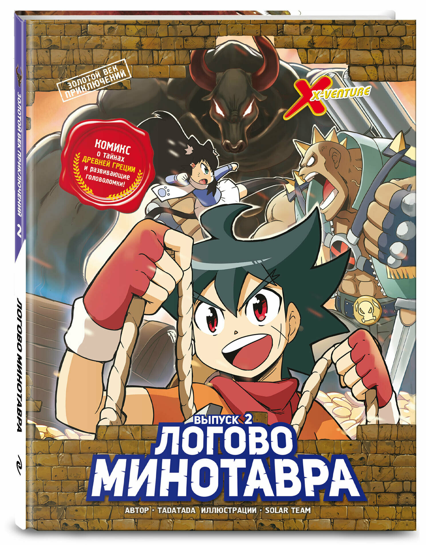 Tadatada. Золотой век приключений. Выпуск 2. Логово Минотавра