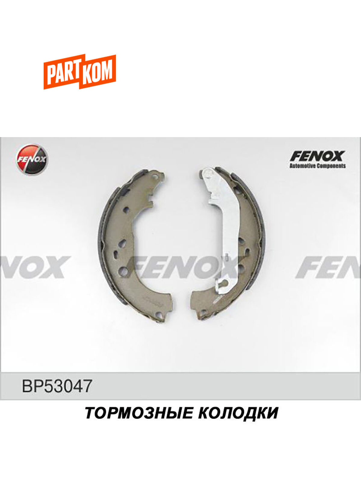 Тормозные колодки барабанные задние FENOX BP53047 для а/м Ford Focus