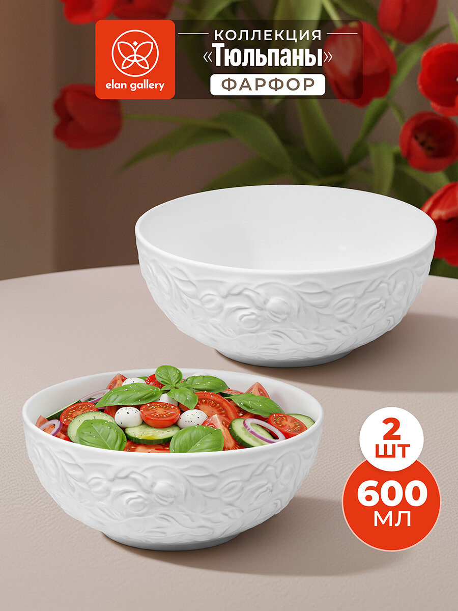 Салатник 2 пр. по 600 мл Elan Gallery Тюльпаны, фарфор, набор