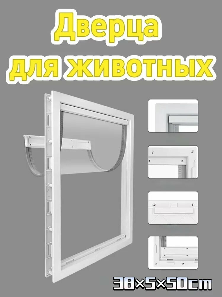 Пет-дверь двусторонняя из ПВХ — для крупных собак, ，38×5×50，белое