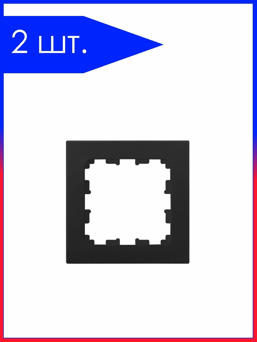 2 шт. Рамка 1 Пост Карбон черный ASTRUM Bylectrica