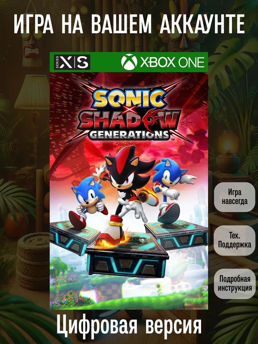 SONIC X SHADOW GENERATIONS (One, Series S|X) , Цифровая версия игры | Доставка на почту