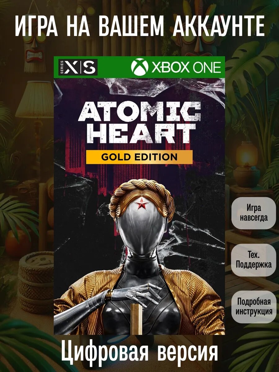 Atomic Heart - Gold Edition (One, Series S|X) , Цифровая версия игры | Доставка на почту