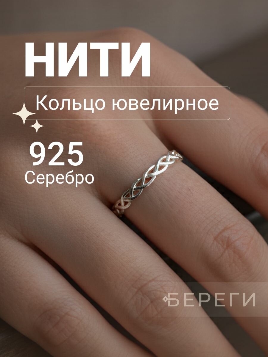 Кольцо тонкое, серебро, 925 проба