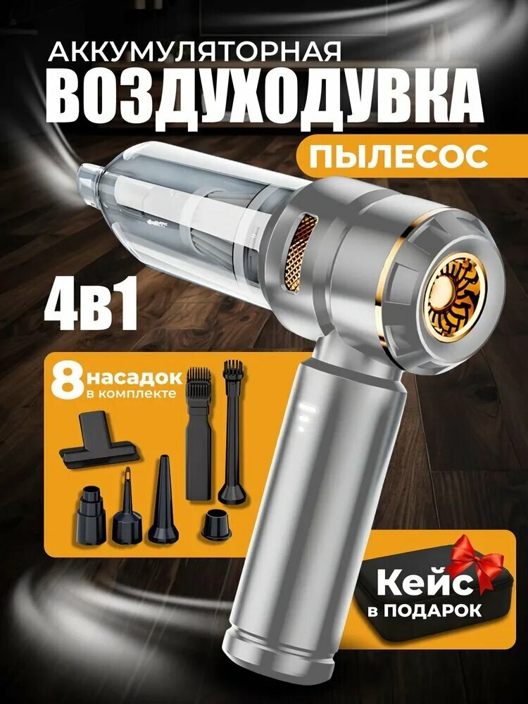 Воздуходувка пылесос для компьютера электрическая, аккумуляторная, мощная, пылесос для компьютера, для авто, для мангала