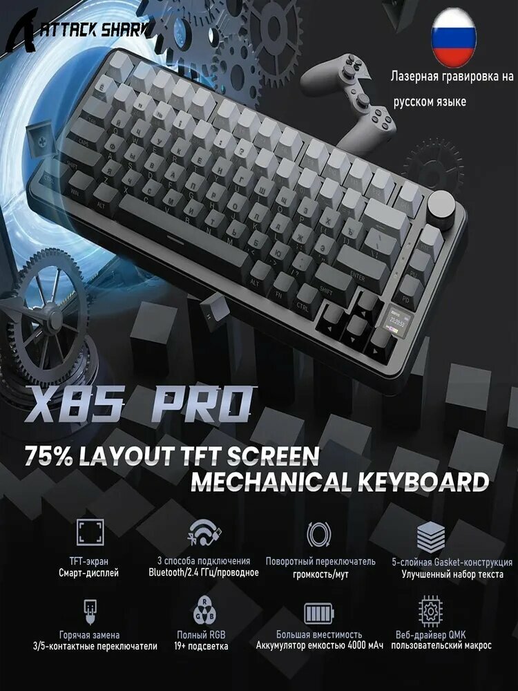 Игровая клавиатура Attack Shark X85 Pro, беспроводная, русская раскладка