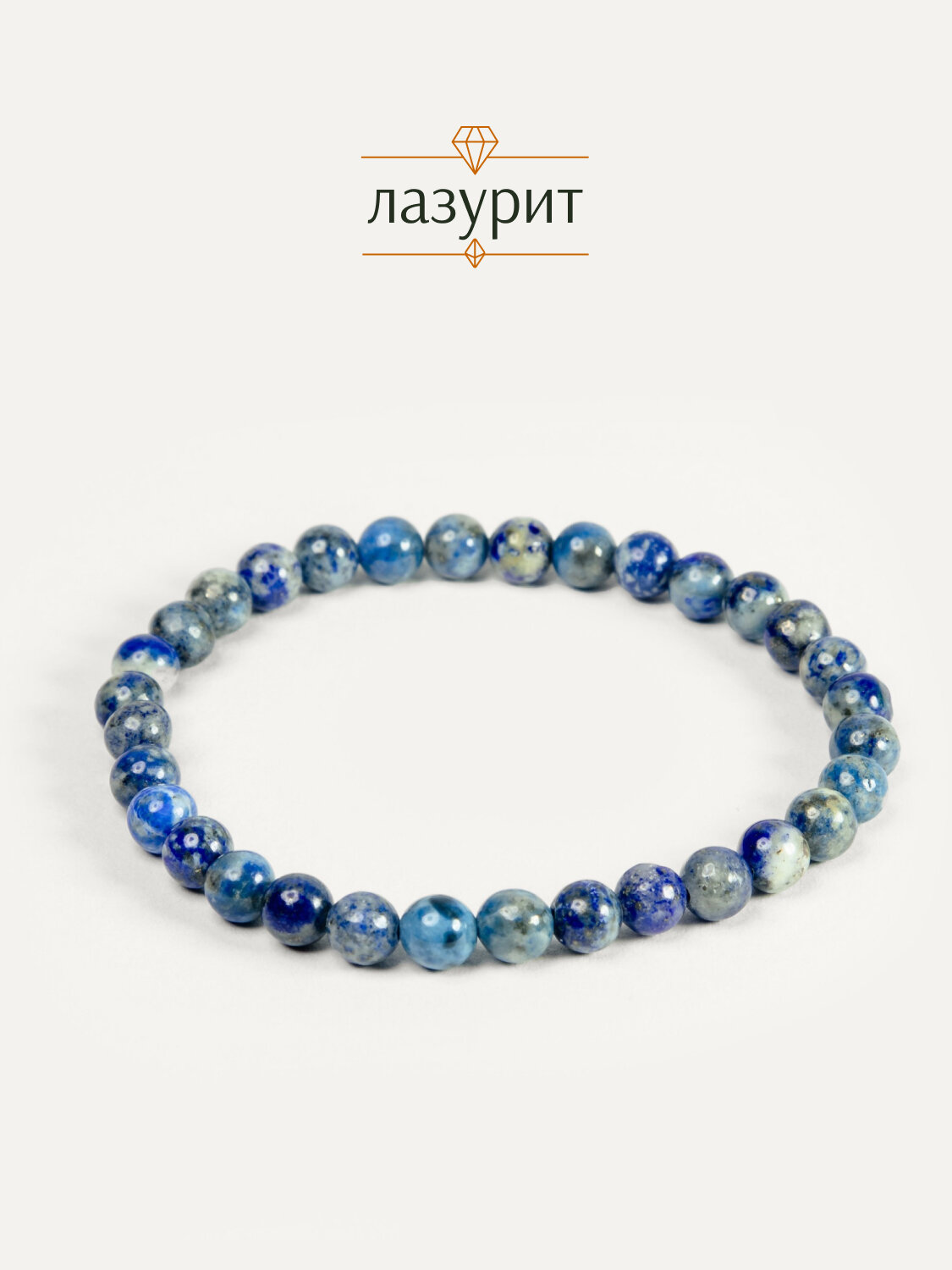 Эластичный браслет, лазурит