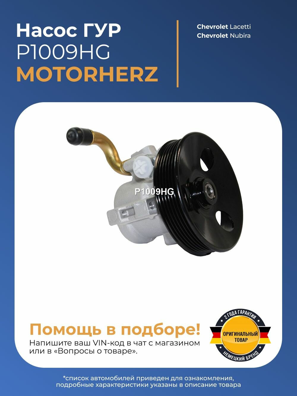 Насос гидроусилителя руля (ГУР) Chevrolet Lacetti (Шевроле Лачетти) / Chevrolet Nubira III (Шевроле Нубира 3) гидравлический