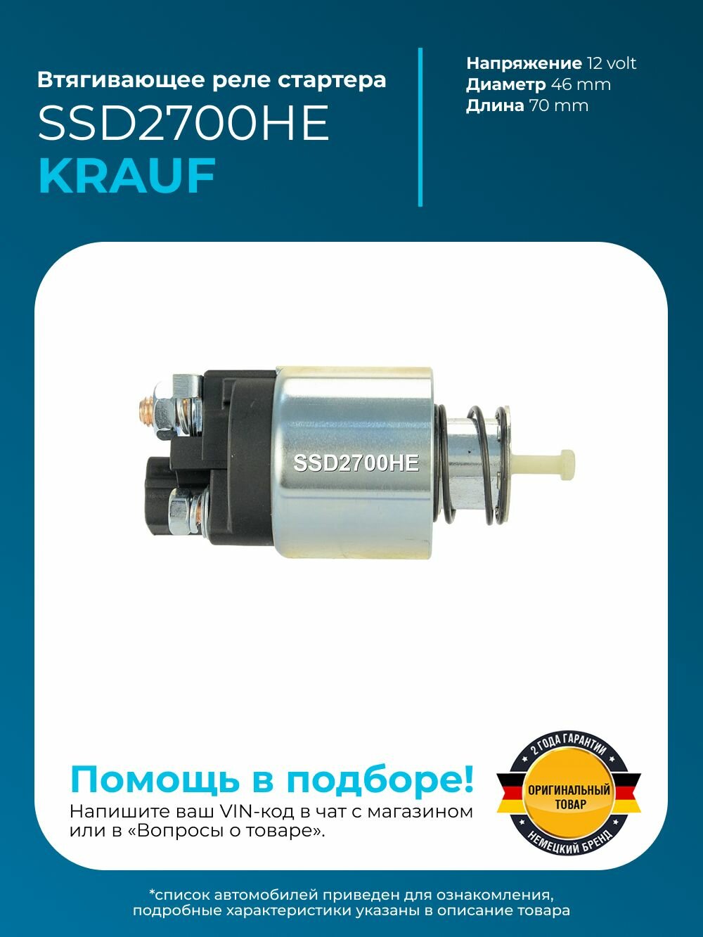 Втягивающее реле стартера Hyundai Accent Elantra i20 i30 i40 ix20 Kia Carens Ceed Cerato Rio Soul Sportage Venga