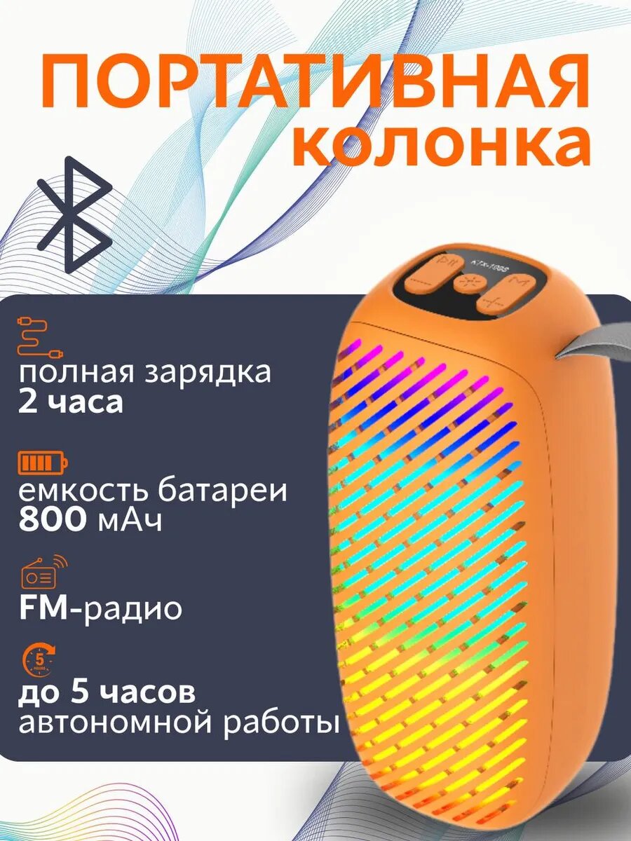 Беспроводная Bluetooth Колонка