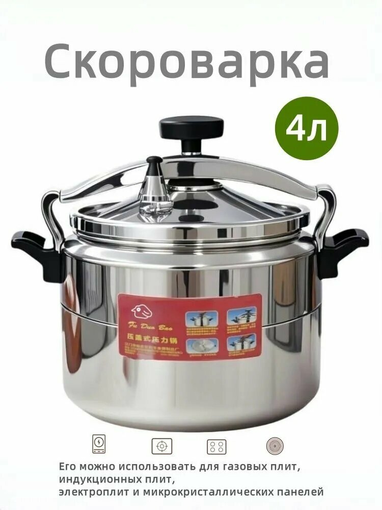 Скороварка "KT32", Алюминиевый сплав, 4 л