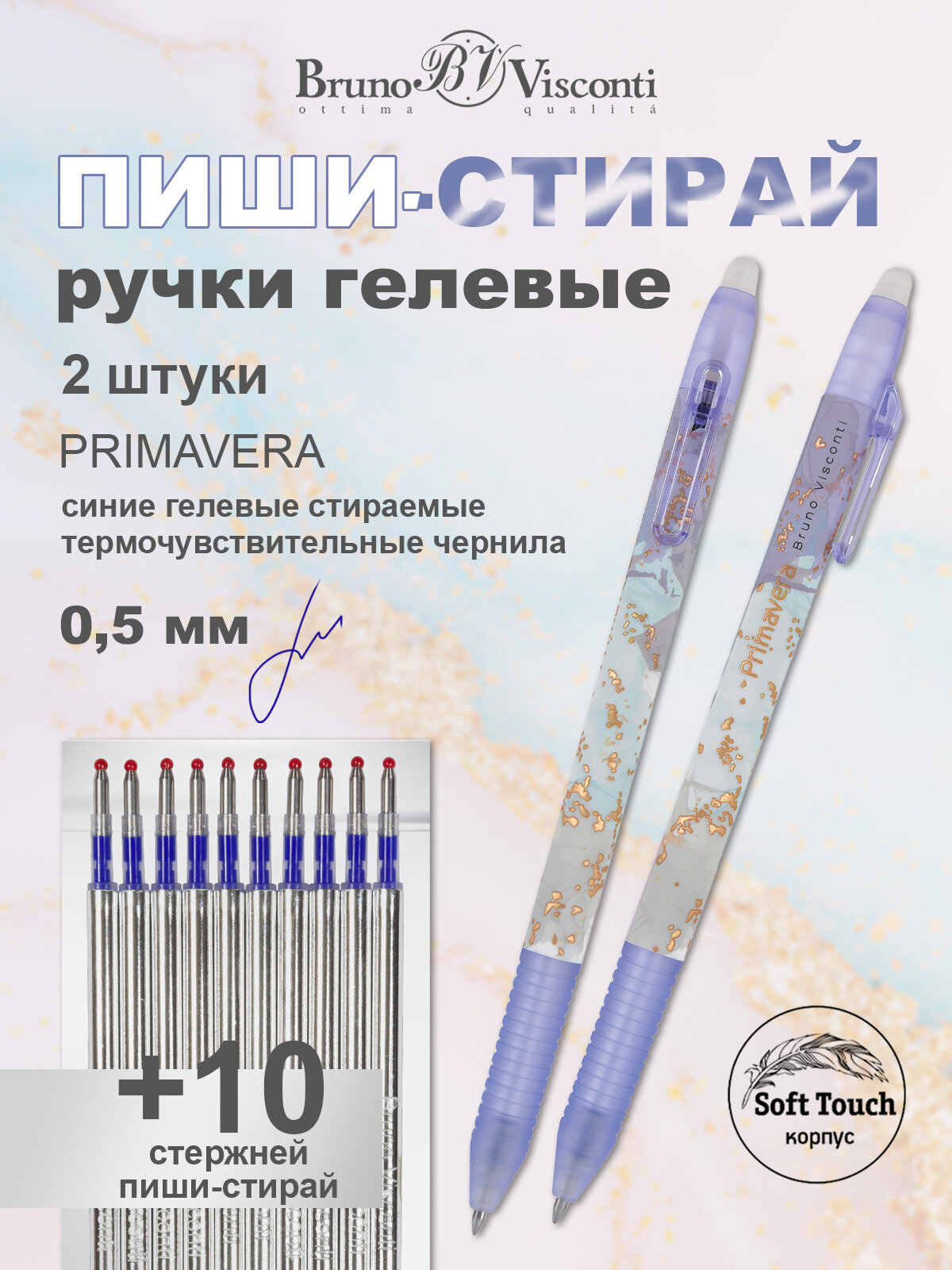 Набор Bruno Visconti из 2-х ручек PRIMAVERA со стираемыми чернилами + 10 запасных стержня 0.5 мм, синие DeleteSlimClick "Primavera"