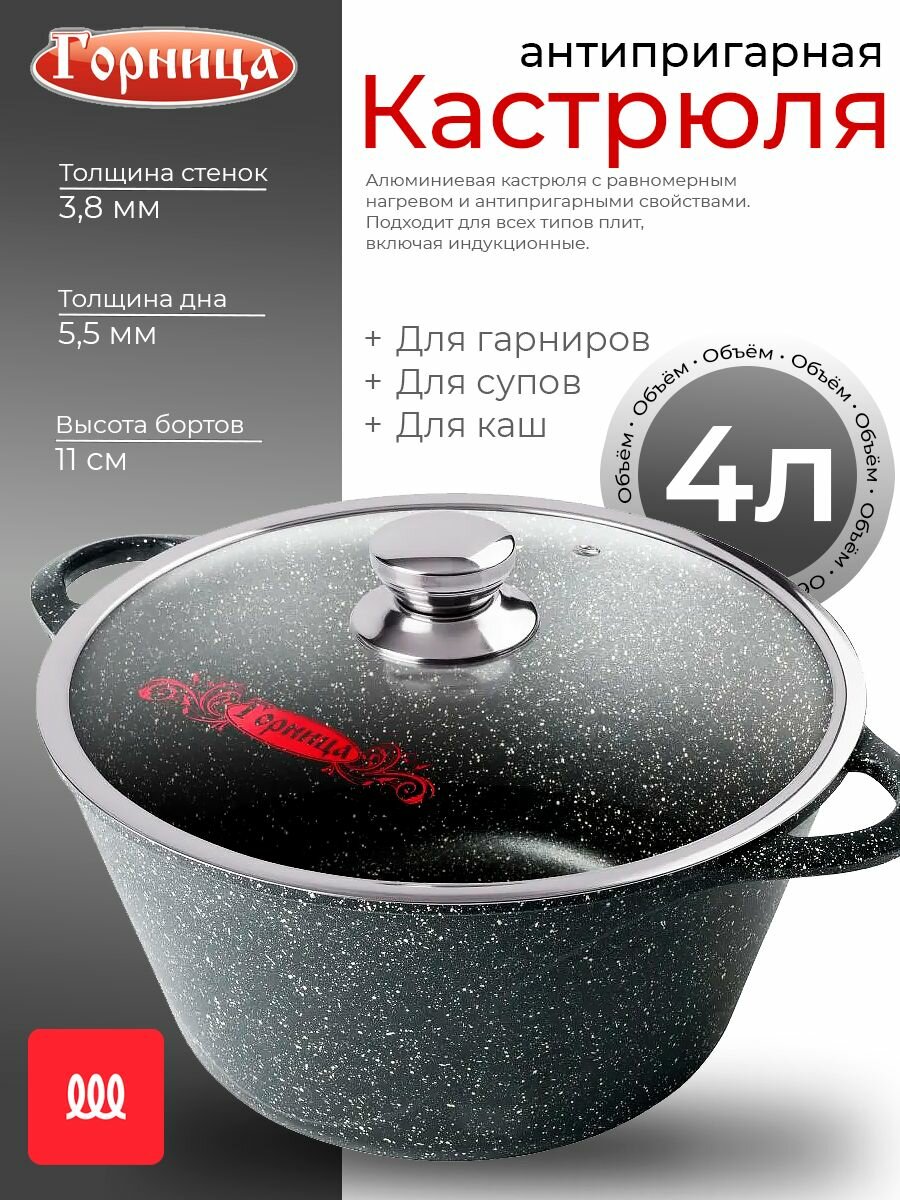 Кастрюля для индукционных плит Горница Гранит Induction 4л, с крышкой Ик2633аг