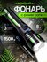 Фонарь ручной