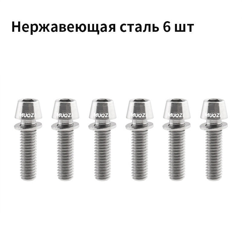 MUQZI 6 шт велосипедные болты для выноса руля M5x17 мм винты для крепления руля велосипеда